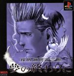 PS販売会社/発売会社：データイースト発売年月日：1998/04/23JAN：4961082300159機種：PS