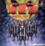 PS販売会社/発売会社：東映ビデオ発売年月日：1998/01/29JAN：4988101069705機種：PS