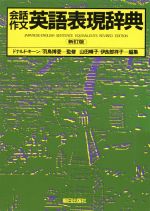 山田晴子，伊良部祥子【編】，ドナルドキーン，鳥羽博愛【監修】販売会社/発売会社：朝日出版社発売年月日：1986/04/25JAN：9784255860077