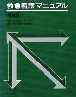 藤井千穂，片山睦子【編】販売会社/発売会社：医学書院発売年月日：1986/02/01JAN：9784260347372