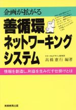 高橋憲行【編著】販売会社/発売会社：実務教育出版発売年月日：1986/03/30JAN：9784788913585
