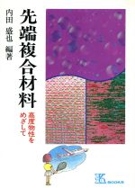 内田盛也【編著】販売会社/発売会社：工業調査会発売年月日：1986/09/01JAN：9784769320371