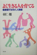 羽仁翹(著者)販売会社/発売会社：教文館/ 発売年月日：2005/02/25JAN：9784764265806