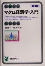 福田慎一(著者),照山博司(著者)販売会社/発売会社：有斐閣/ 発売年月日：2005/04/30JAN：9784641122628