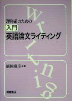 廣岡慶彦(著者)販売会社/発売会社：朝倉書店/ 発売年月日：2005/03/25JAN：9784254101966