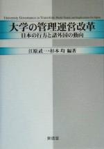 江原武一(著者),杉本均(著者)販売会社/発売会社：東信堂発売年月日：2005/03/10JAN：9784887135963