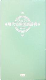 学研辞典編集部(編者)販売会社/発売会社：学習研究社/ 発売年月日：2005/04/07JAN：9784053018274