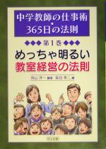 向山洋一(著者),染谷幸二(編者)販売会社/発売会社：明治図書出版/ 発売年月日：2005/04/01JAN：9784186071214