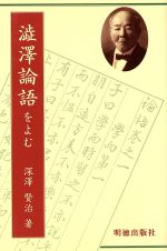 深沢賢治(著者)販売会社/発売会社：明徳出版社/ 発売年月日：1996/05/20JAN：9784896191318