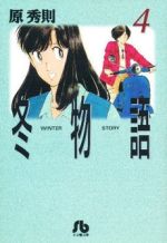 原秀則(著者)販売会社/発売会社：小学館発売年月日：1997/06/17JAN：9784091930743