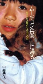 甲斐芳子【著】販売会社/発売会社：平凡社発売年月日：1988/04/20JAN：9784582539073