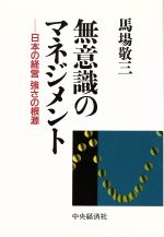馬場敬三【著】販売会社/発売会社：中央経済社発売年月日：1989/07/20JAN：9784502303821