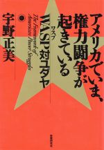 宇野正美【著】販売会社/発売会社：学習研究社/ 発売年月日：1991/06/25JAN：9784051056346