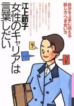 江上節子【著】販売会社/発売会社：大和書房/ 発売年月日：1992/05/10JAN：9784479181026