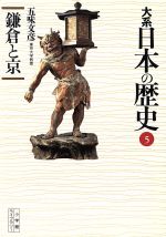 五味文彦(著者)販売会社/発売会社：小学館発売年月日：1992/11/26JAN：9784094610055