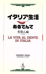 芳賀八城販売会社/発売会社：ベストセラーズ/ 発売年月日：1997/07/05JAN：9784584191354