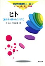 榊佳之(編者),村松正実(編者),吉川寛販売会社/発売会社：共立出版/ 発売年月日：1997/02/15JAN：9784320054592