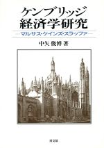 中矢俊博(著者)販売会社/発売会社：同文舘出版発売年月日：1997/07/11JAN：9784495433215