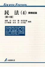 遠藤浩(編者),川井健(編者),原島重義(編者),広中俊雄(編者),水本浩(編者),山本進一(編者)販売会社/発売会社：有斐閣発売年月日：1997/01/30JAN：9784641111646