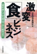 日本経済新聞社(編者)販売会社/発売会社：日本経済新聞社/ 発売年月日：1997/03/13JAN：9784532145613