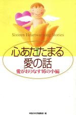 幸福の科学編集部(編者)販売会社/発売会社：幸福の科学出版/ 発売年月日：1997/06/05JAN：9784876883189