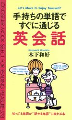 木下和好(著者)販売会社/発売会社：ロングセラーズ/ 発売年月日：1997/05/10JAN：9784845405350
