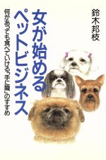 鈴木邦枝(著者)販売会社/発売会社：主婦の友社/ 発売年月日：1997/05/26JAN：9784072218822