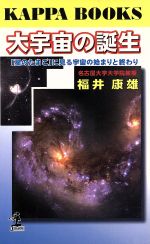福井康雄(著者)販売会社/発売会社：光文社/ 発売年月日：1998/05/30JAN：9784334006280