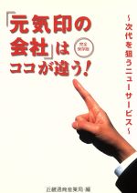 近畿通商産業局(編者)販売会社/発売会社：通商産業調査会出版部/ 発売年月日：2000/05/12JAN：9784806526292