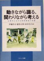 伊藤哲司(編者),能智正博(編者),田中共子(編者)販売会社/発売会社：ナカニシヤ出版発売年月日：2005/03/30JAN：9784888484558