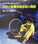 斉藤洋(著者),藤田裕美販売会社/発売会社：佼成出版社/ 発売年月日：2005/04/30JAN：9784333021390