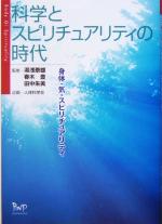 湯浅泰雄,春木豊,田中朱美販売会社/発売会社：ビイングネットプレス/星雲社発売年月日：2005/04/15JAN：9784434059599