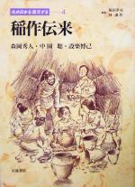 森岡秀人(著者),中園聡(著者),設楽博己(著者)販売会社/発売会社：岩波書店発売年月日：2005/03/29JAN：9784000067904