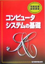 SCC出版局(編者)販売会社/発売会社：電子開発学園出版局/エスシーシー発売年月日：2005/03/01JAN：9784886476197／／付属品〜別冊付