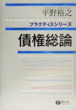 平野裕之(著者)販売会社/発売会社：信山社出版/大学図書発売年月日：2005/03/30JAN：9784797255843