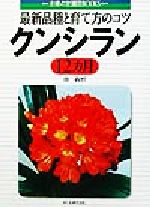 森衙郎(著者)販売会社/発売会社：主婦の友社/角川書店発売年月日：2002/03/20JAN：9784072317747