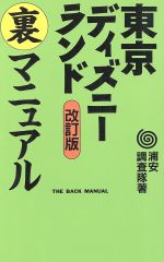 浦安調査隊(著者)販売会社/発売会社：データハウス/ 発売年月日：1998/03/31JAN：9784887184824