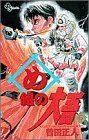 曽田正人(著者)販売会社/発売会社：小学館発売年月日：1997/02/18JAN：9784091236869