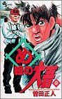 曽田正人(著者)販売会社/発売会社：小学館発売年月日：1997/09/18JAN：9784091236890