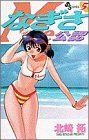 北崎拓(著者)販売会社/発売会社：小学館発売年月日：1997/06/18JAN：9784091250551