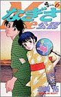 北崎拓(著者)販売会社/発売会社：小学館発売年月日：1997/08/09JAN：9784091250568