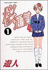 遊人(著者)販売会社/発売会社：小学館発売年月日：1995/10/05JAN：9784091516619