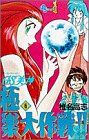 椎名高志(著者)販売会社/発売会社：小学館発売年月日：1993/04/15JAN：9784091230362