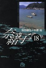 中原裕(著者)販売会社/発売会社：小学館発売年月日：2005/05/14JAN：9784091928580