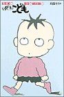 玖保キリコ(著者)販売会社/発売会社：小学館発売年月日：1987/05/01JAN：9784091780942