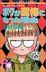 田村由美(著者)販売会社/発売会社：小学館発売年月日：1991/04/25JAN：9784091324344