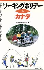 オセアニア交流センター(編者)販売会社/発売会社：三修社/ 発売年月日：1997/10/15JAN：9784384063356