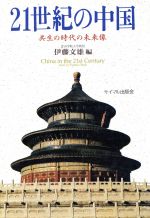 伊藤文雄(編者)販売会社/発売会社：サイマル出版会/ 発売年月日：1995/11/01JAN：9784377110609