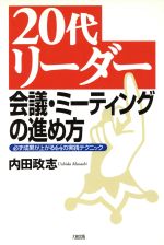 内田政志(著者)販売会社/発売会社：大和出版/ 発売年月日：2000/12/20JAN：9784804715896