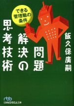 飯久保広嗣(著者)販売会社/発売会社：日本経済新聞社/ 発売年月日：2001/03/01JAN：9784532190477